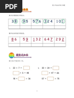 二年级数学练习Year 2 Mathematics SJKC Primary School | PDF