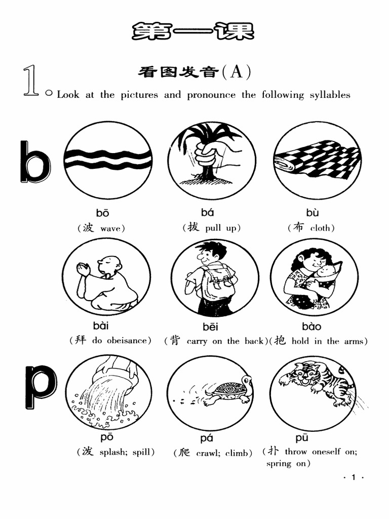 Kan Tu Shuo Hua Level 1-Hal 1-5 | PDF
