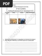 ΦΡΟΝΤΙΖΩ ΓΙΑ ΤΗ ΔΙΑΤΡΟΦΗ ΚΑΙ ΤΗΝ ΥΓΕΙΑ ΜΟΥ | PDF