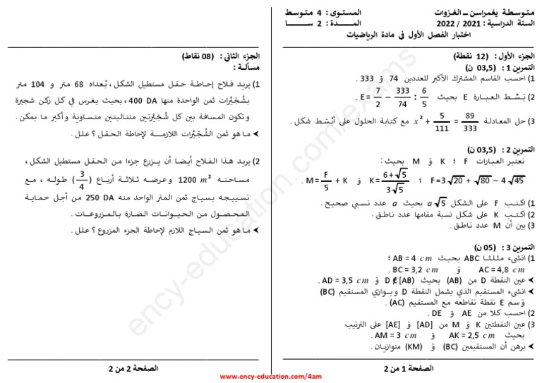 Dzexams 4am Mathematiques 2440456 | PDF