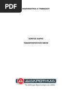 Μαθηματικά Α΄ Γυμνασίου - Λύσεις | PDF