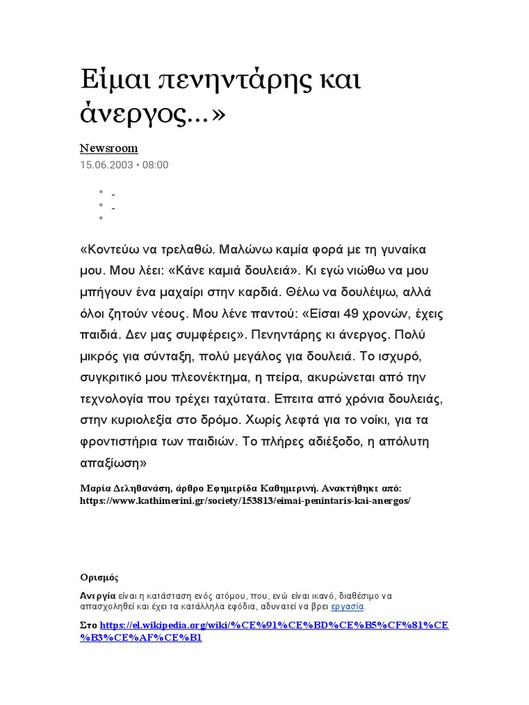 ΑΝΕΡΓΙΑ | PDF