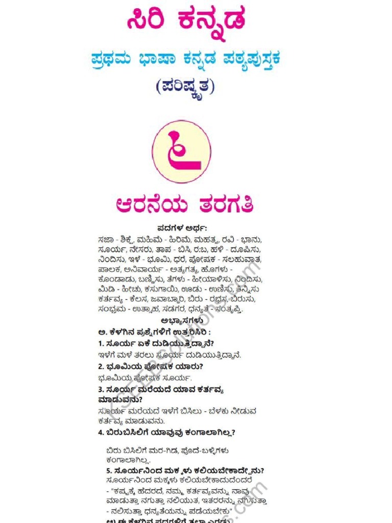 6th Standard Poem Besige Answer | PDF