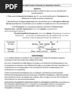 Ο ΝΑΟΣ ΤΟΥ ΣΟΛΟΜΩΝΤΑ | PDF