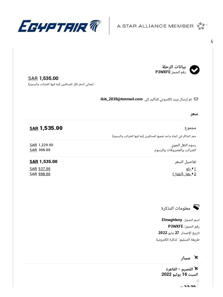 EGYPTAIR - التأكيد النهائى | PDF