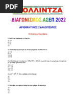 ΑΣΕΠ-ΕΡΩΤΗΣΕΙΣ + ΑΠΑΝΤΗΣΕΙΣ ΔΗΜΟΣΙΟΥ ΔΙΚΑΙΟΥ | PDF