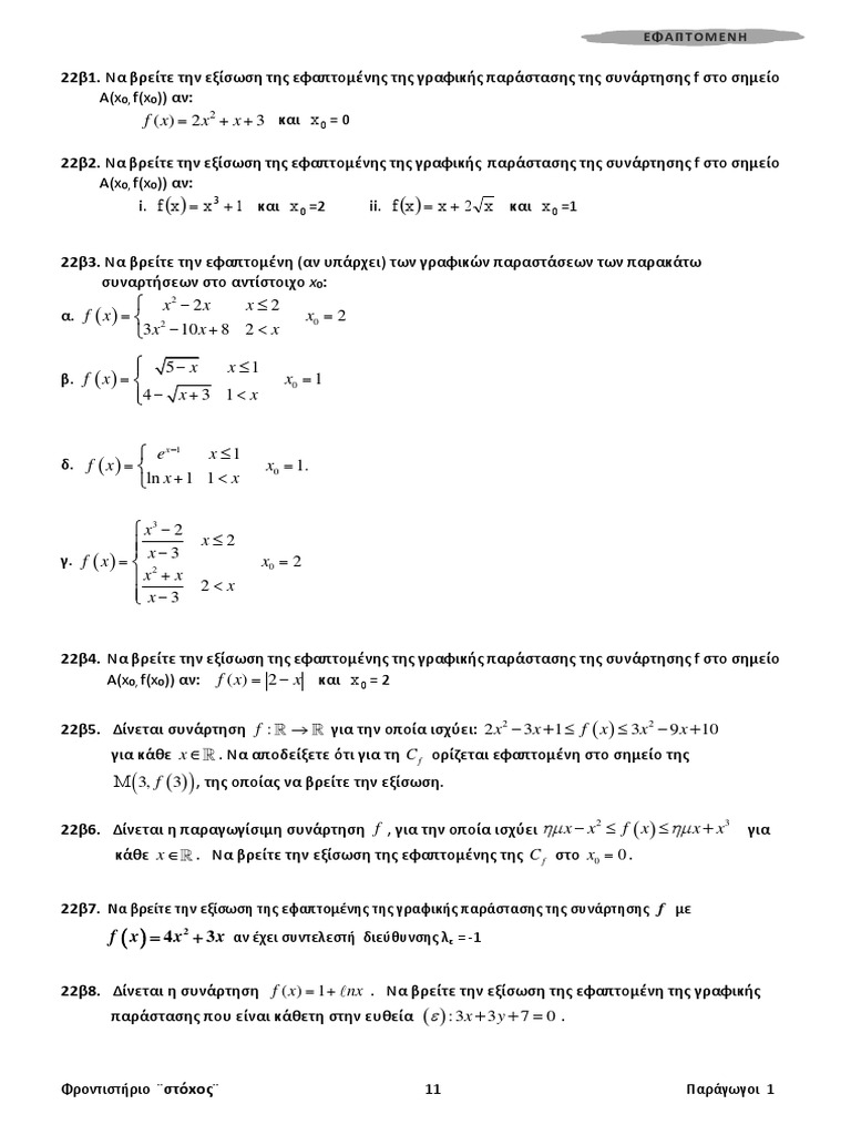 22 ΕΦΑΠΤΟΜΕΝΗ | PDF