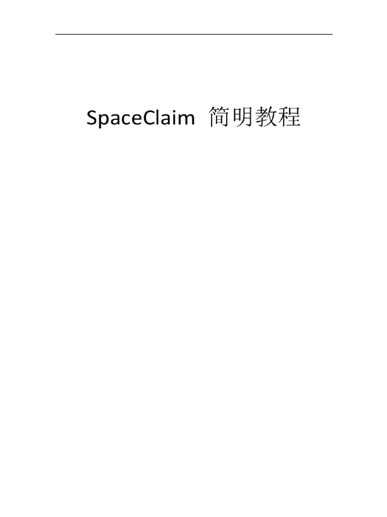 Spaceclaim简明教程 | PDF