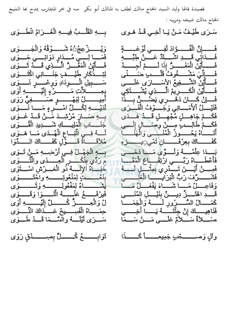 Sara Tayfou Mane Ya Akhi | PDF