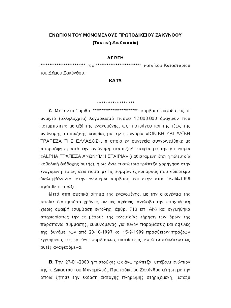 ΑΓΩΓΗ ΑΝΑΓΩΓΗΣ ΚΤ ΕΓΓΥΗΤΗ | PDF