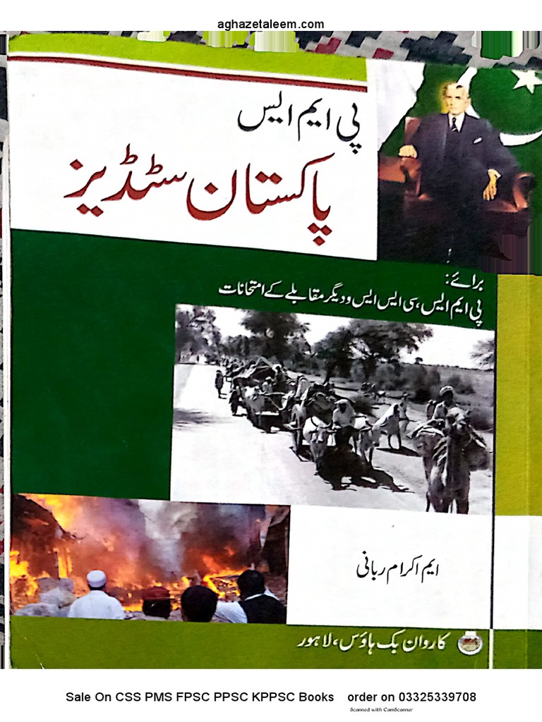 Pakistan Studies in Urdu by Ikram Rabbani-Reduced | PDF | Cooking, Food ...