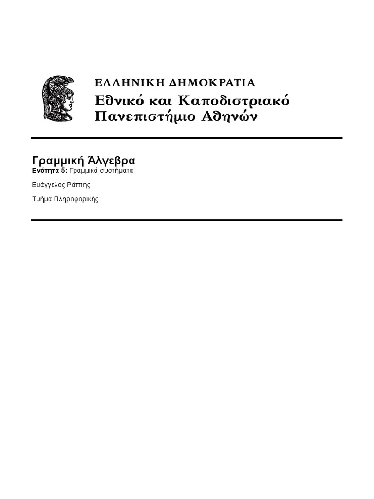 ΕΝΟΤΗΤΑ 5 | PDF