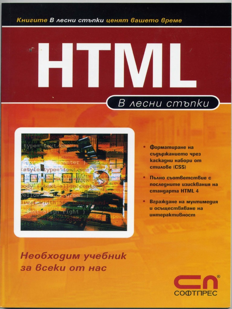 HTML in Easy Steps - BG | PDF