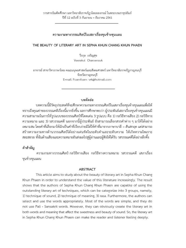 Journalgrad 2C+Journal+manager 2C+20+ E0 B8 A7 E0 B8 B5 E0 B8 A3 E0 B8 ...