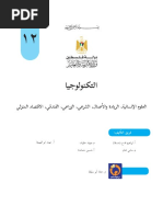 Guide Passation Pnea 2025 | PDF