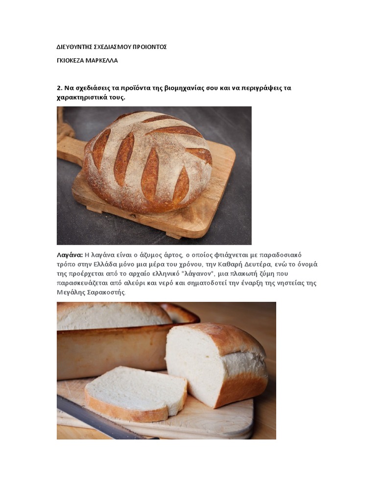 ΔΙΕΥΘΥΝΤΗΣ ΣΧΕΔΙΑΣΜΟΥ ΠΡΟΙΟΝΤΟΣ | PDF