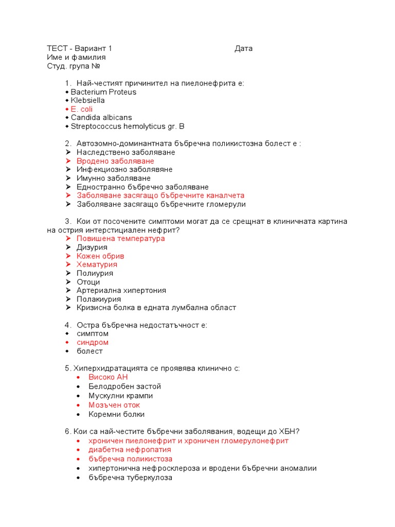 Тест вътрешни болести Pdf