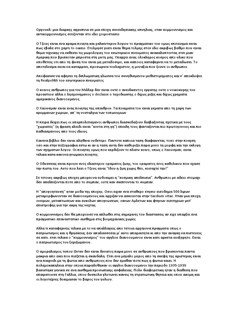 Μεσα στην κοιλια της φαλαινας | PDF