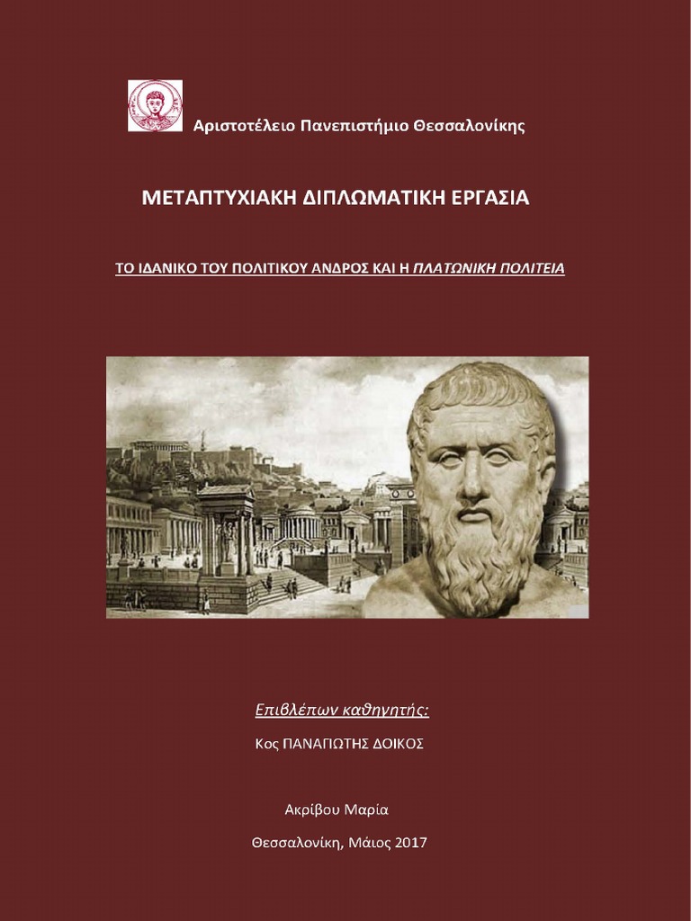 Platon H Domh THS Polhs | PDF