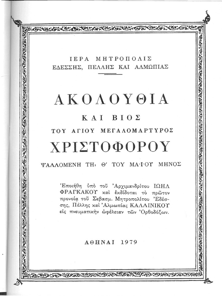 Ακολουθία Αγίου Μεγαλομάρτυρος Χριστοφόρου0001 | PDF