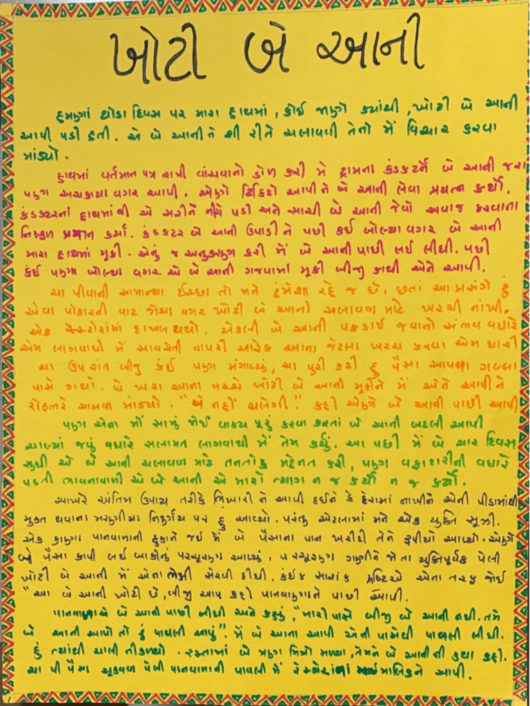 Gujarati Project | PDF