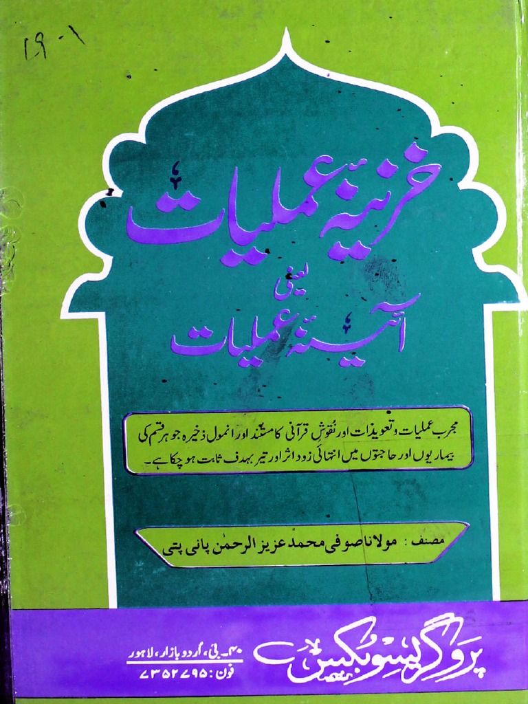Khazeena e Amliyat Yaani Aaina e Amliyat PDF | PDF