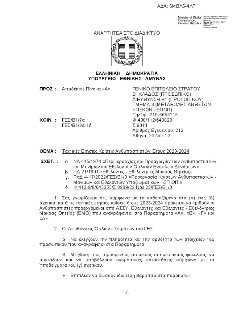 Ministry of Digital Governance, Hellenic Republic | PDF