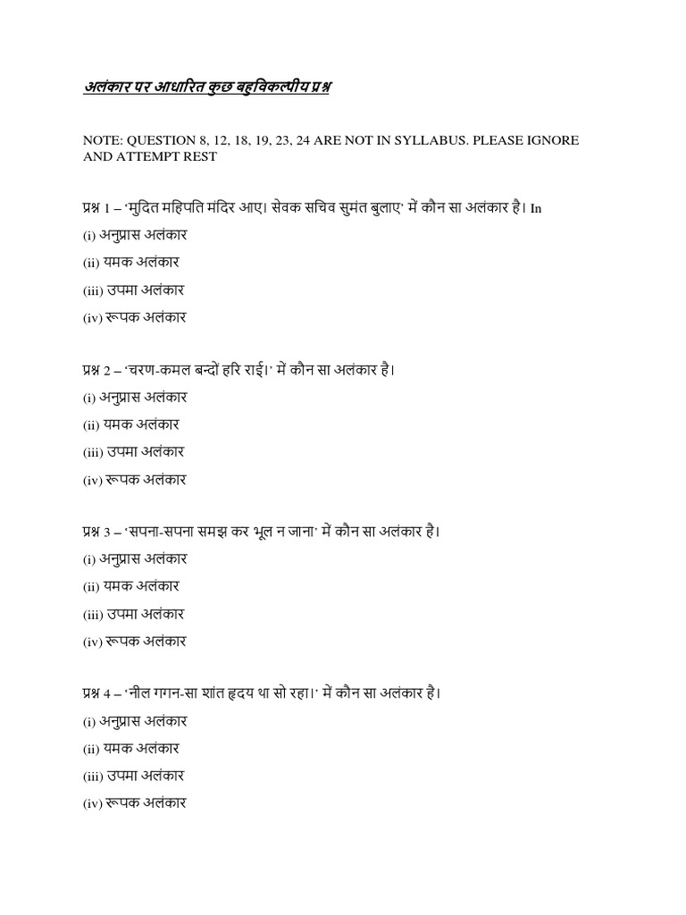 RWS- अलंकार | PDF