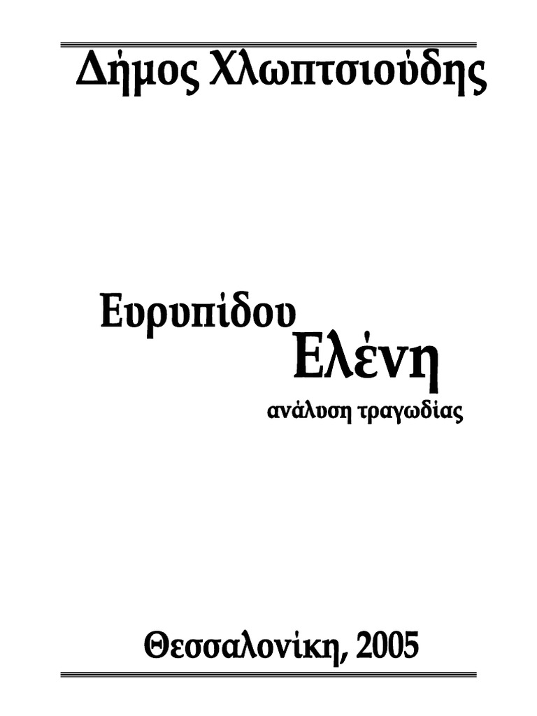 ελενη αναλύση | PDF