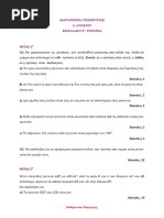 Συστήματα Συναρτησεις Τριγωνομετρία1 | PDF