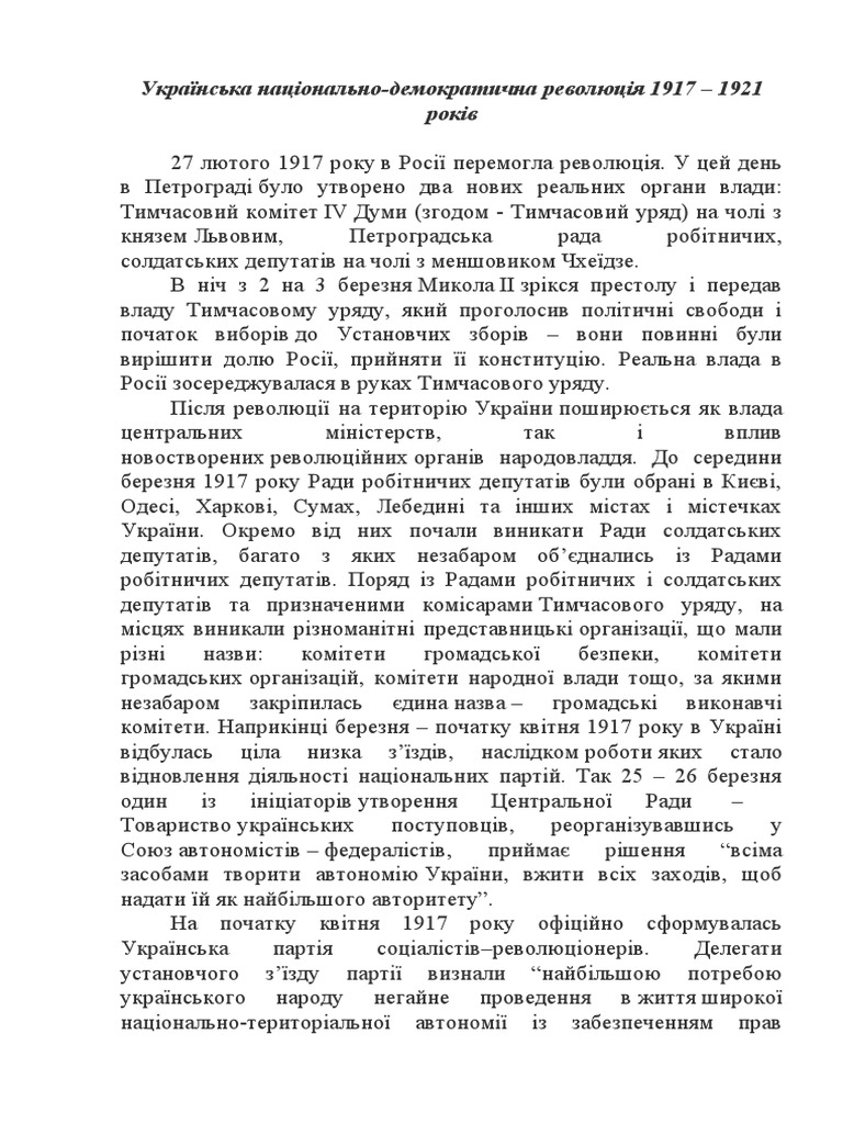 Українська революція 1917-1921 | PDF