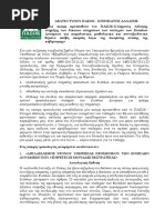 ΑΠΑΝΤΗΣΗ ΣΤΗΝ ΕΠΙΣΤΟΛΗ ΤΟΥ ΣΑΣΜΥ | PDF