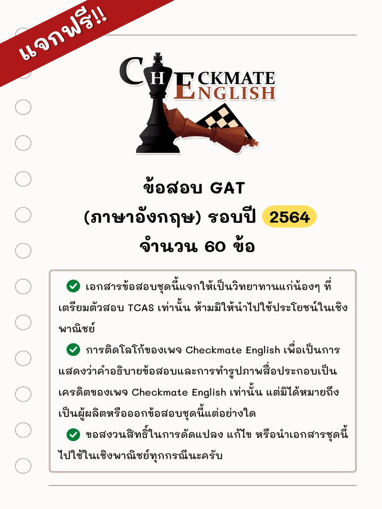 ข้อสอบ GAT ENG 64 พร้อมเฉลย | PDF