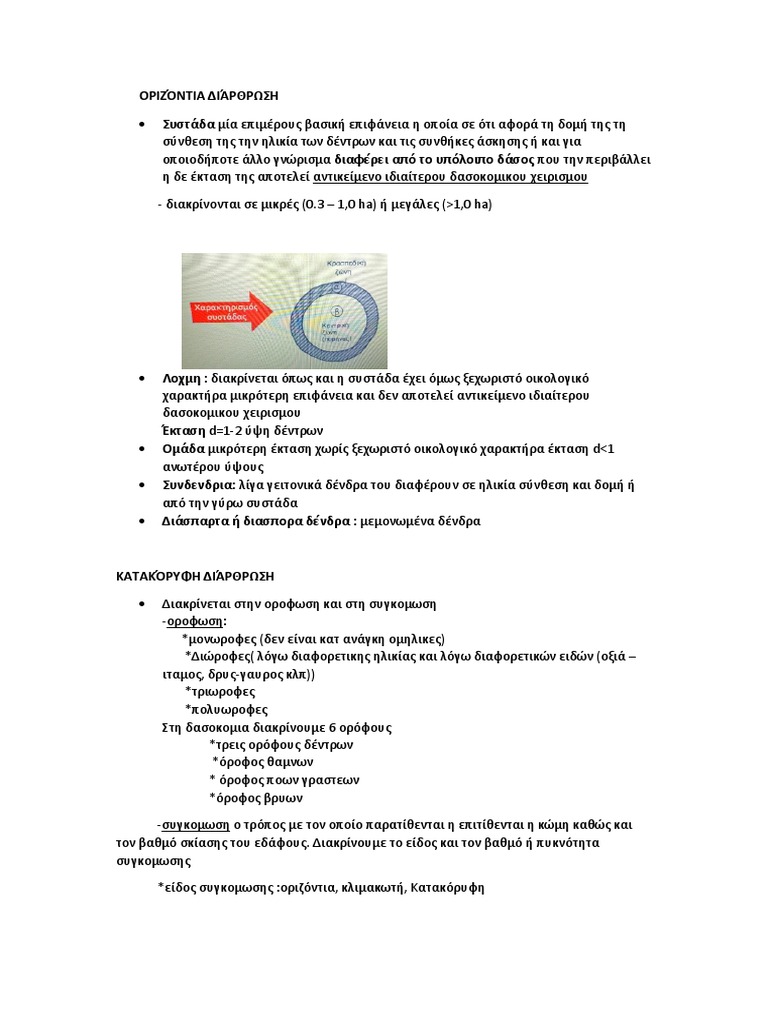 σημειωσεις εφαρμοσμένης | PDF