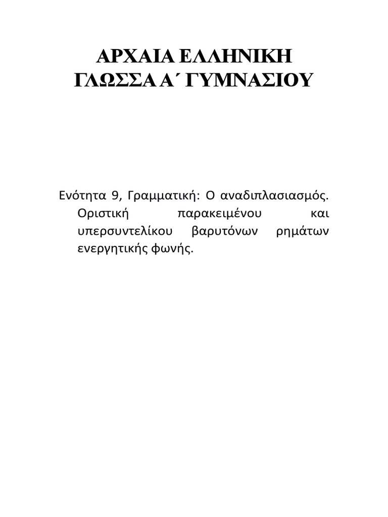 ΔΙΔΑΚΤΙΚΟ ΣΕΝΑΡΙΟ - ΜΑΡΙΑ ΣΚΑΡΛΑΤΟΥ | PDF