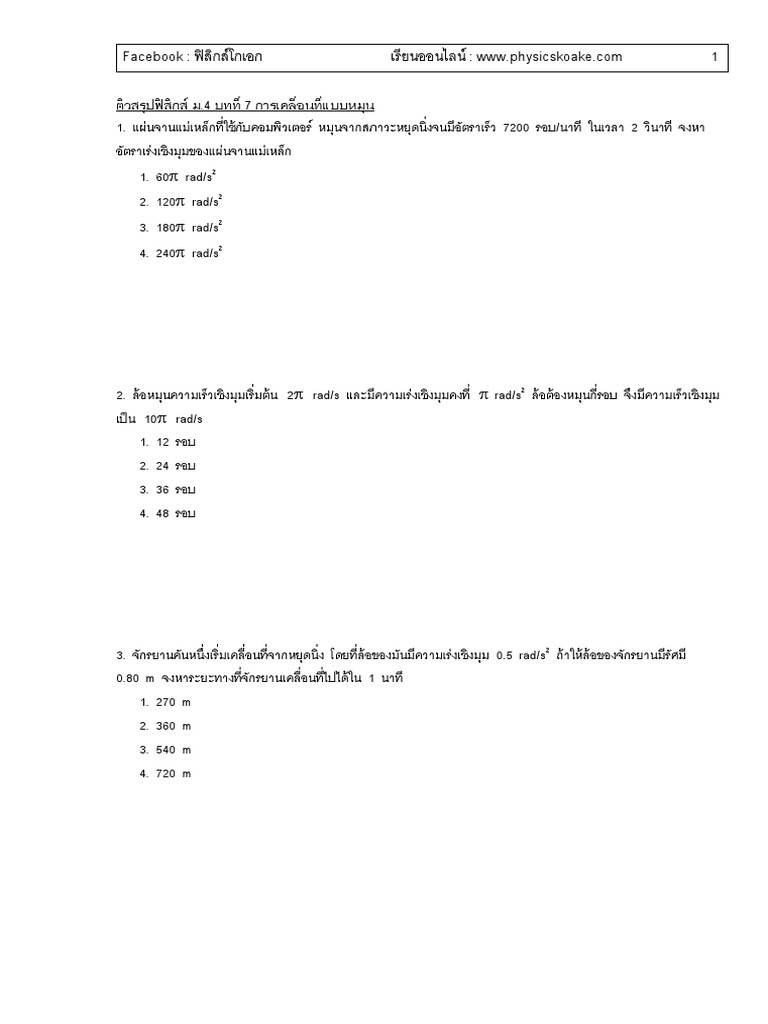 Tew 7 Rotation | PDF