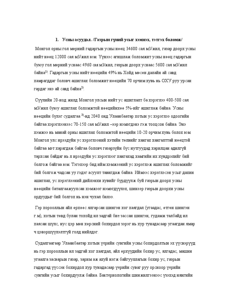 Хүрээлэн Буй Орчны Бохирдол Pdf
