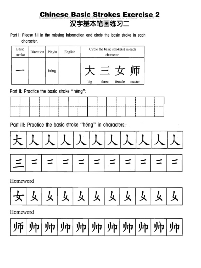 Chinese Basic Stroke 2 No Secured | PDF