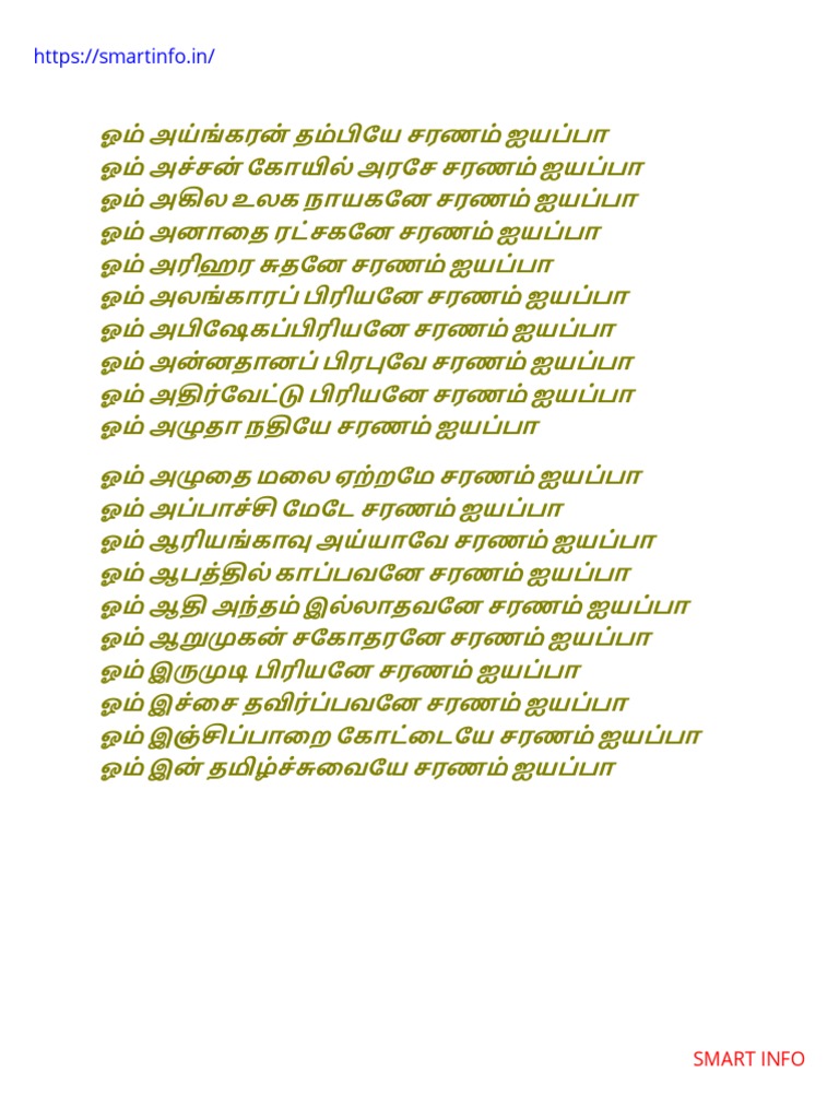 Ayyappan 108 Saranam in Tamil PDF Download | PDF