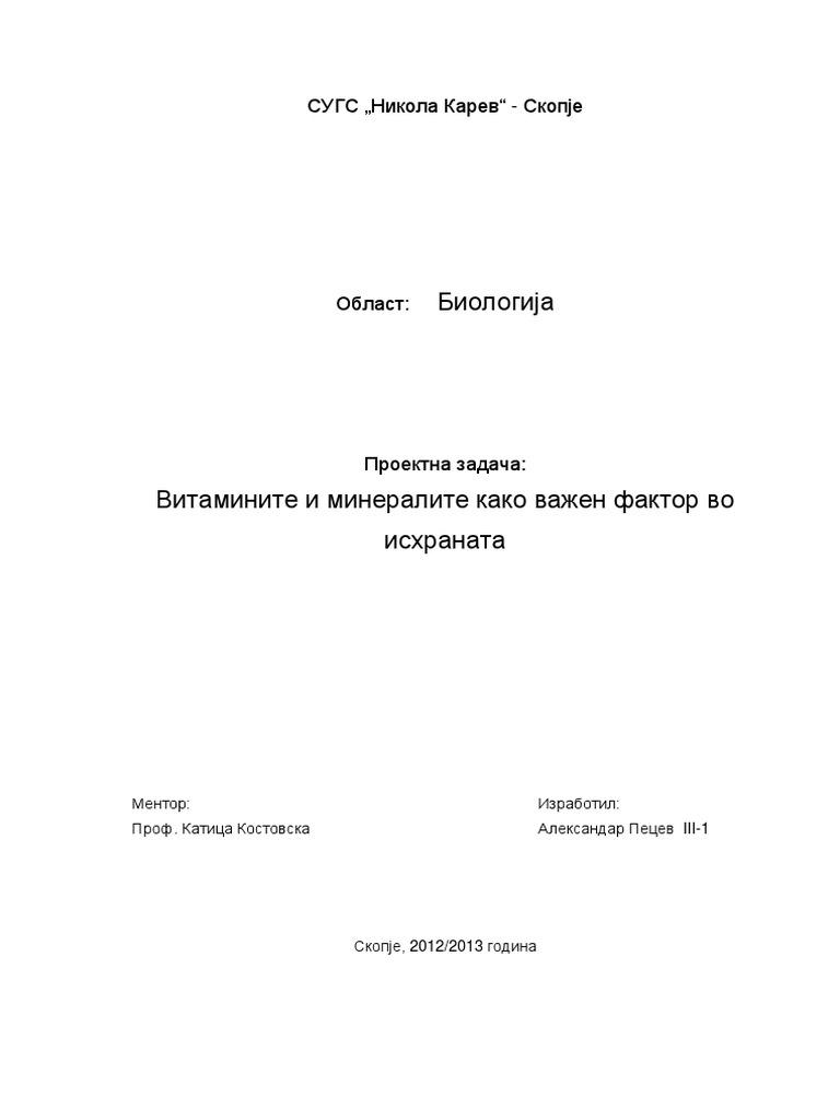 Aleksandar - Proekt Vitamini (Biologija) | PDF