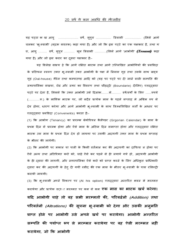 Leasedeedlessthen20years TBIL Hindi Mangal | PDF