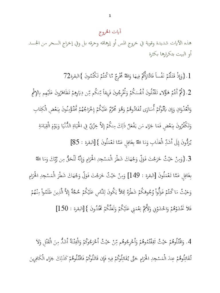 Rukja za izlazak džina (آيات الخروج) | PDF