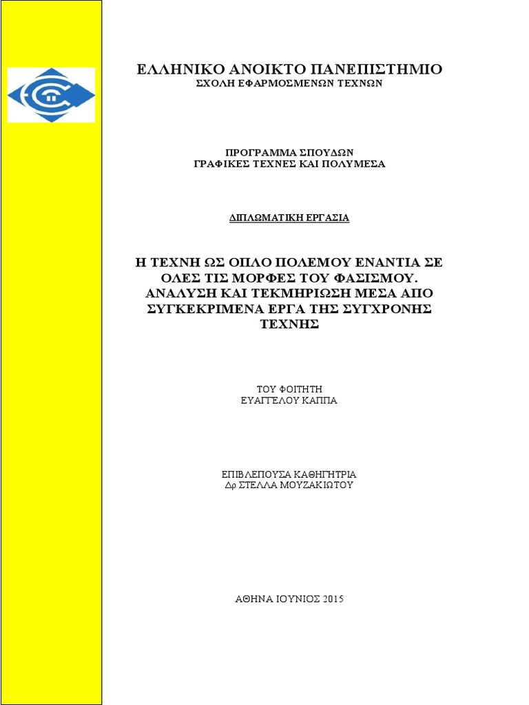 Η τεχνη ως όπλο πολέμου | PDF