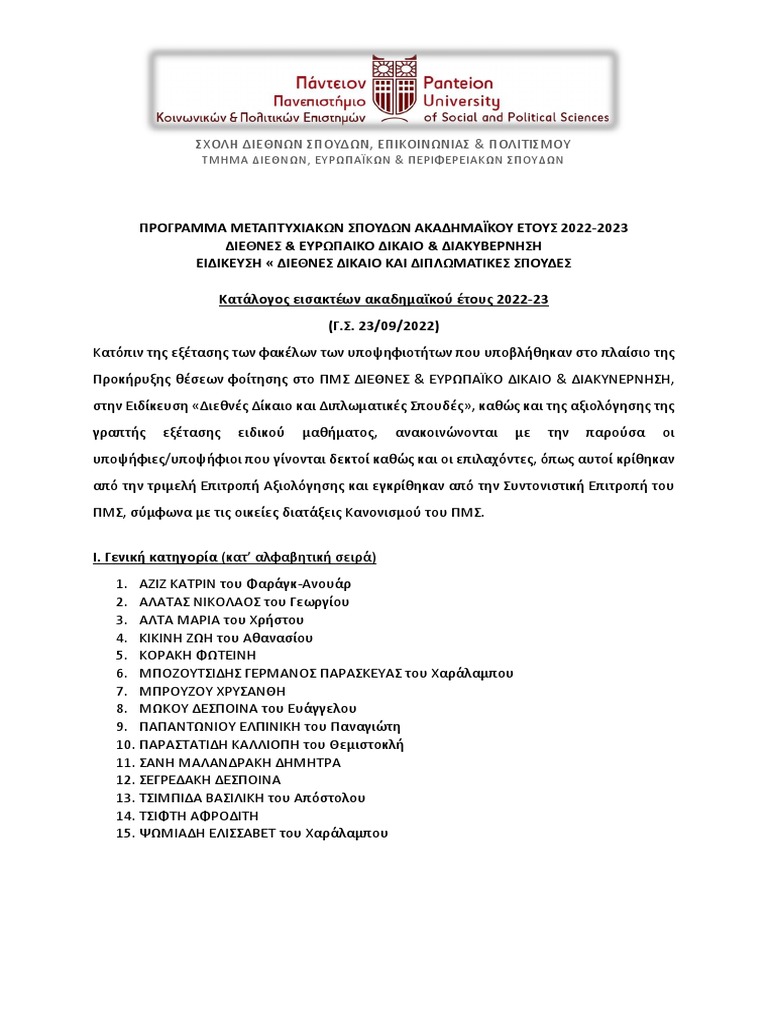 ΚΑΤΑΛΟΓΟΣ ΕΙΣΑΚΤΕΩΝ ΠΜΣ ΔΔΔΣ ΑΚΑΔ. ΕΤΟΥΣ 2022 23 23 9 22 | PDF