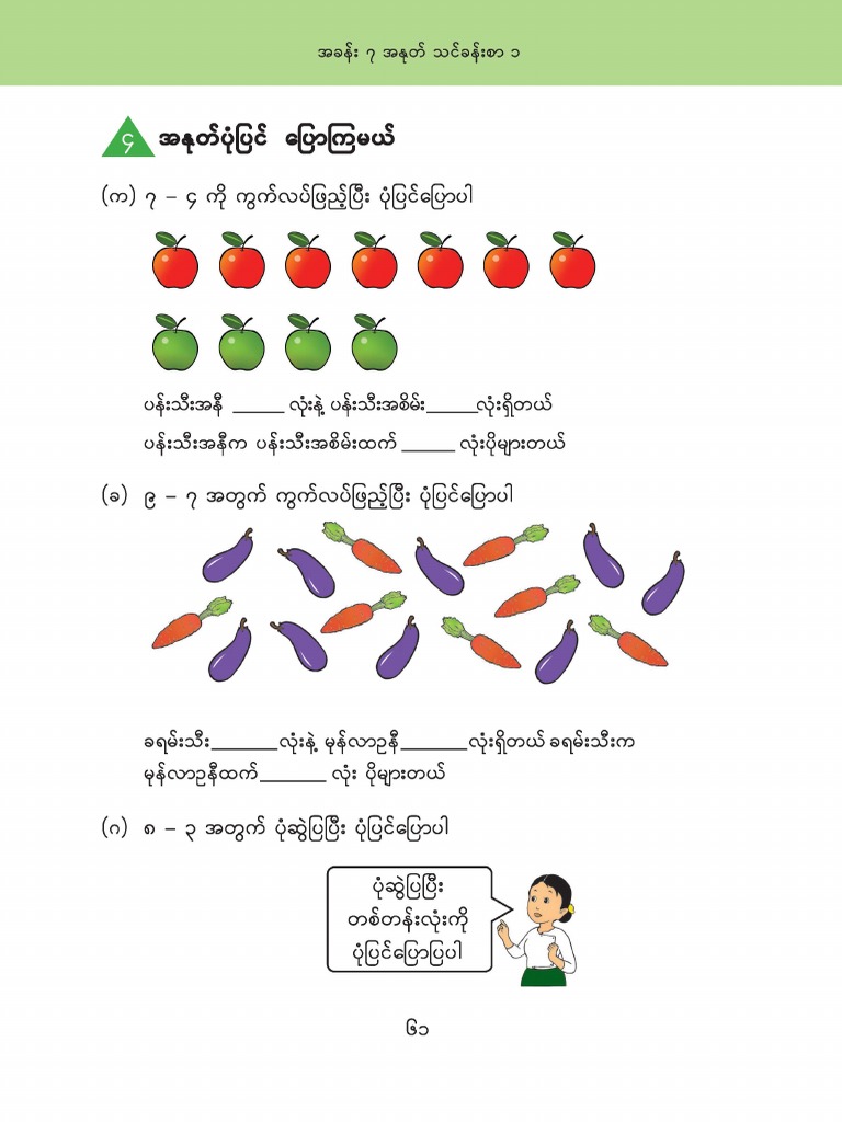 G1Text Math Unit7 Lesson4 | PDF