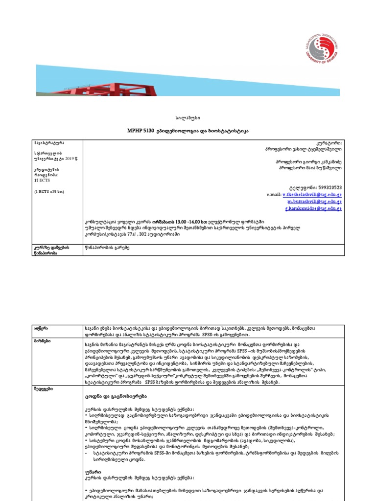 სილაბუსი MPHP 5130: მაგისტრატურა საქართველოს უნივერსიტეტი 2019 წ ...