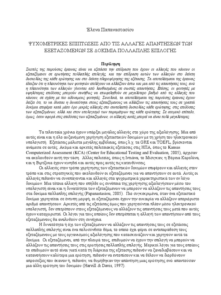 Ψυχομετρικές επιπτώσεις | PDF