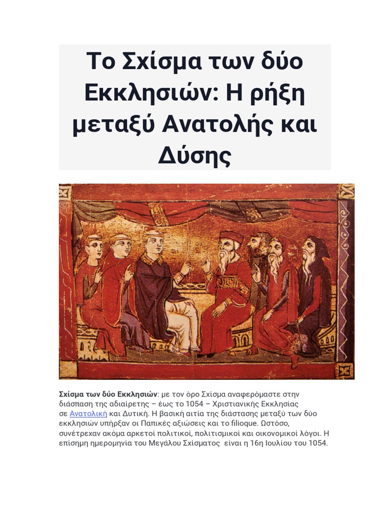 Το Σχίσμα των δύο Εκκλησιών | PDF