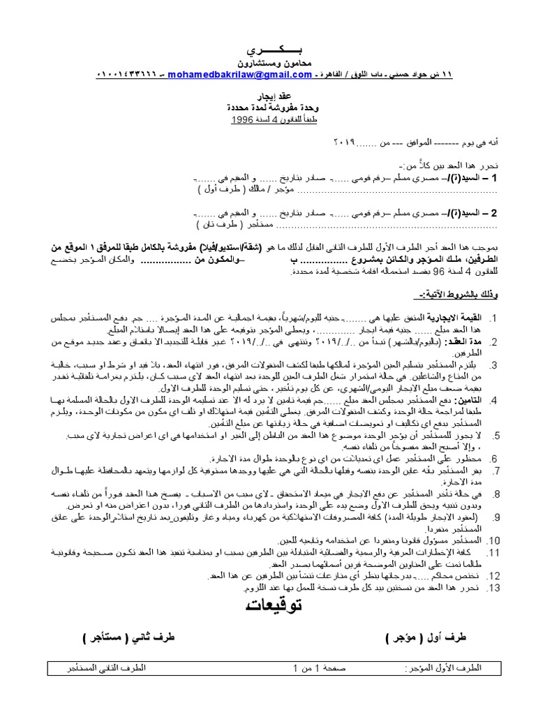 نموذج عقد ايجار | PDF