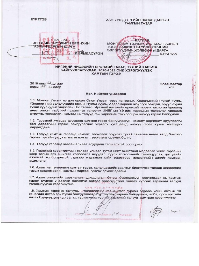 Hamtiin Geree 2020 2021 | PDF